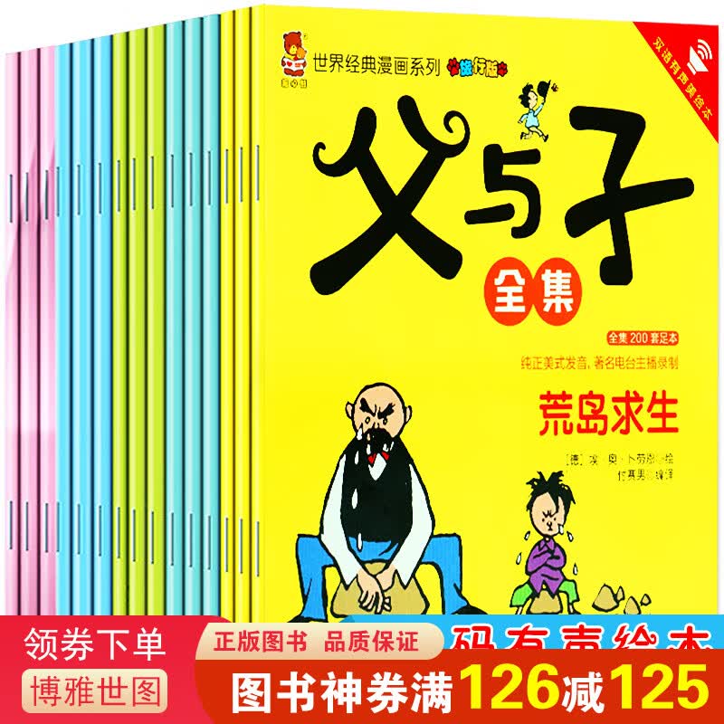 【神券专区】父与子漫画全集彩图双语中英对照全15册 7-10岁百年经典儿童彩绘本漫画故事书搞笑幽默经典