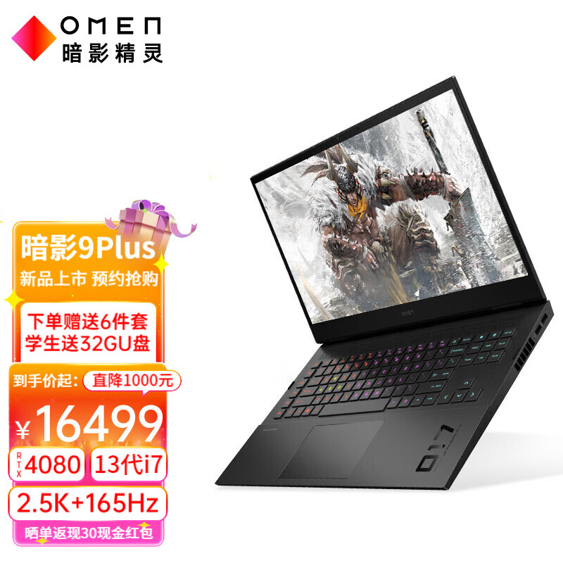 惠普（HP）暗影精灵9Plus 高能版 游戏本 2023款 17.3英寸12代酷睿RTX40系显卡笔记本电脑 i7-13700HX RTX4080 165Hz DDR5内存32G丨2TB固态丨 ...