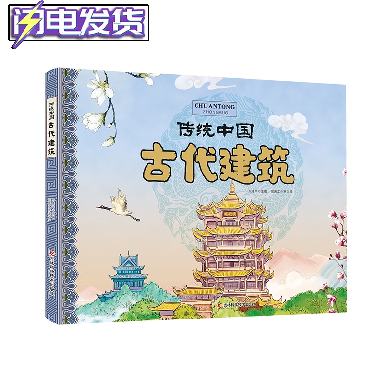 【直发】古代建筑 万建中宸唐工作室绘 建筑史 书籍