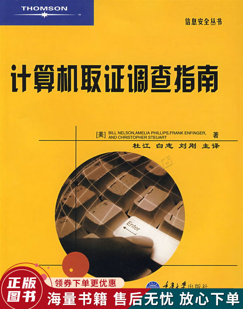 计算机取证调查指南