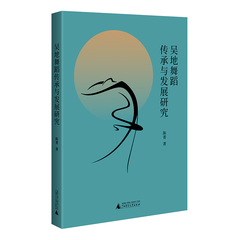 吴地舞蹈传承与发展研究