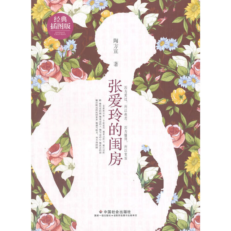 【现货】张爱玲的闺房