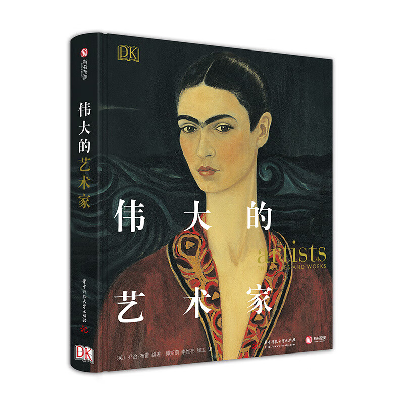 DK伟大的艺术家