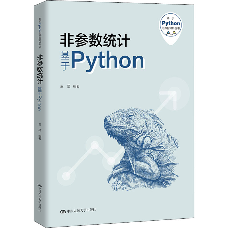 非参数统计 基于Python 图书