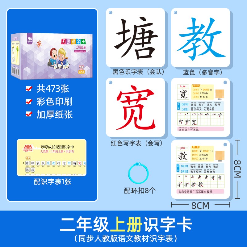 二年级上册下册三年级识字卡片人教版小学语文同步生字卡片新版全套人教版部编版配套字卡认字卡片 【二年级上册/加厚】识字卡