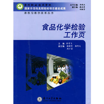 食品化学检验工作页