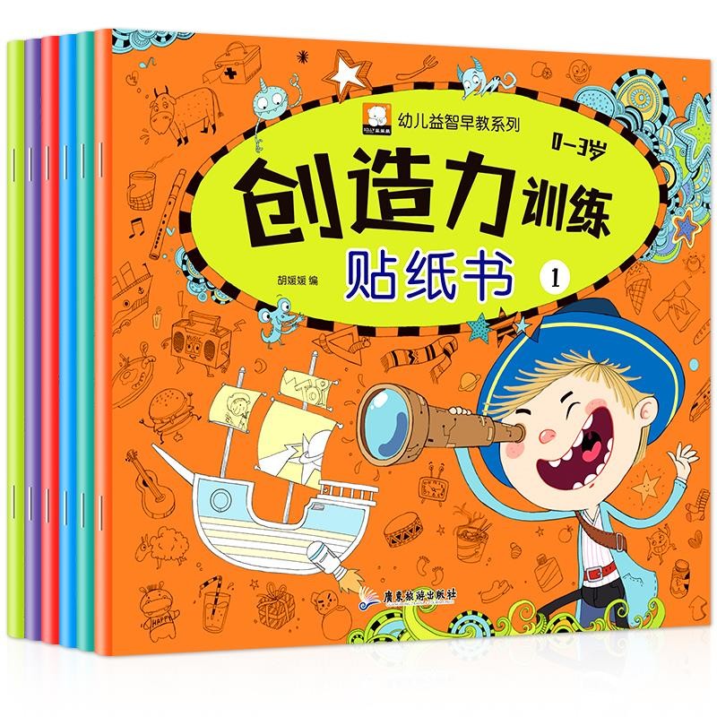 幼儿创造力贴纸书 全6册 图形认知 手眼协调能力 多维能力训练 幼儿园小朋友手工课堂 专注力训练