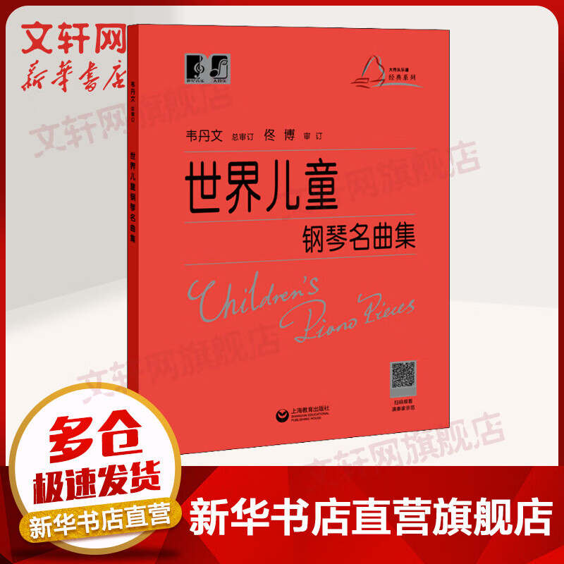 世界儿童钢琴名曲集