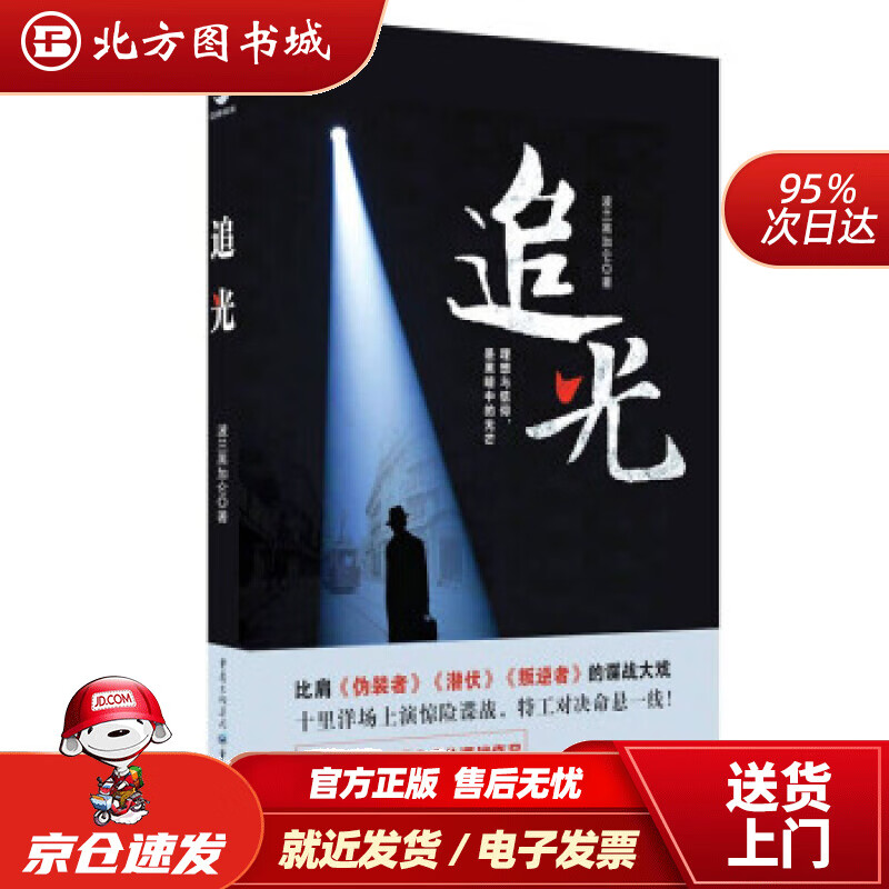 【现货】追光波兰黑加仑著 北方图书城