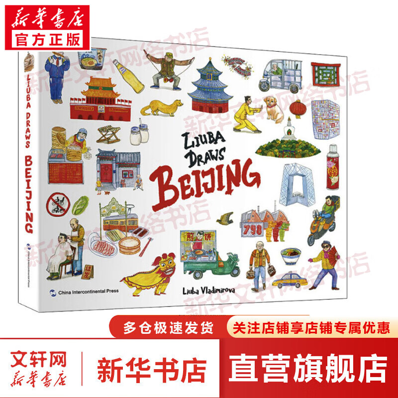 Liuba画北京 图书
