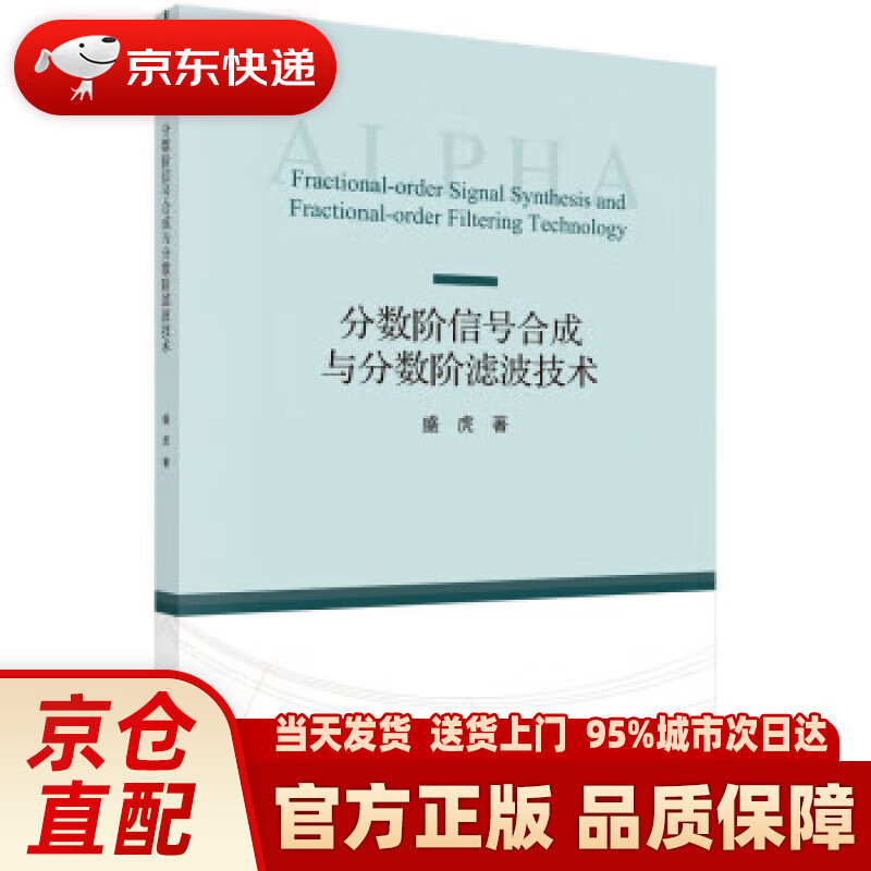 【新华】分数阶信号合成与分数阶滤波技术