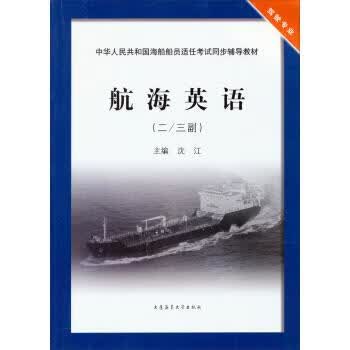 航海英语【好书，下单速发】