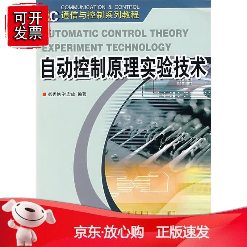 自动控制原理实验技术
