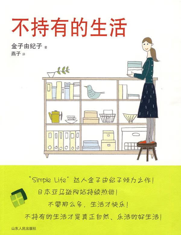 不持有的生活【，放心购买】