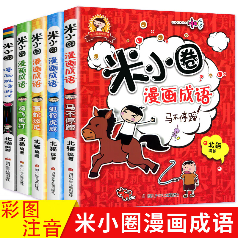 全套33本上学记脑筋急转弯二辑一二三四年级漫画成语姜小牙上学记小学生阅读课外书阅读书籍儿童文学套装 漫画成语