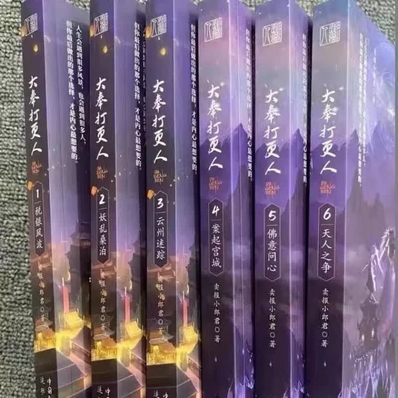 全新现货（高清版）全套大奉打更人1-18册套装卖报小郎君武侠仙侠小说全套 打更人1-6册 打更人7-12册