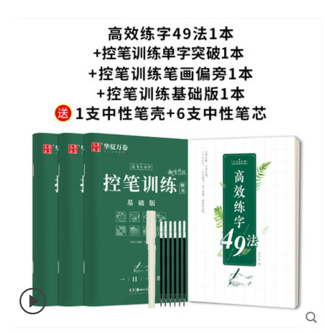 【抖音同款】华夏万卷行书练字帖志飞习字行书秘籍符号名字常用字行书入门字帖控笔训练高效49法行书入门练习初高中书法练习钢笔硬笔练字帖大学生临摹 【升级套装】楷书：志飞10件套（4本+签字笔6只）