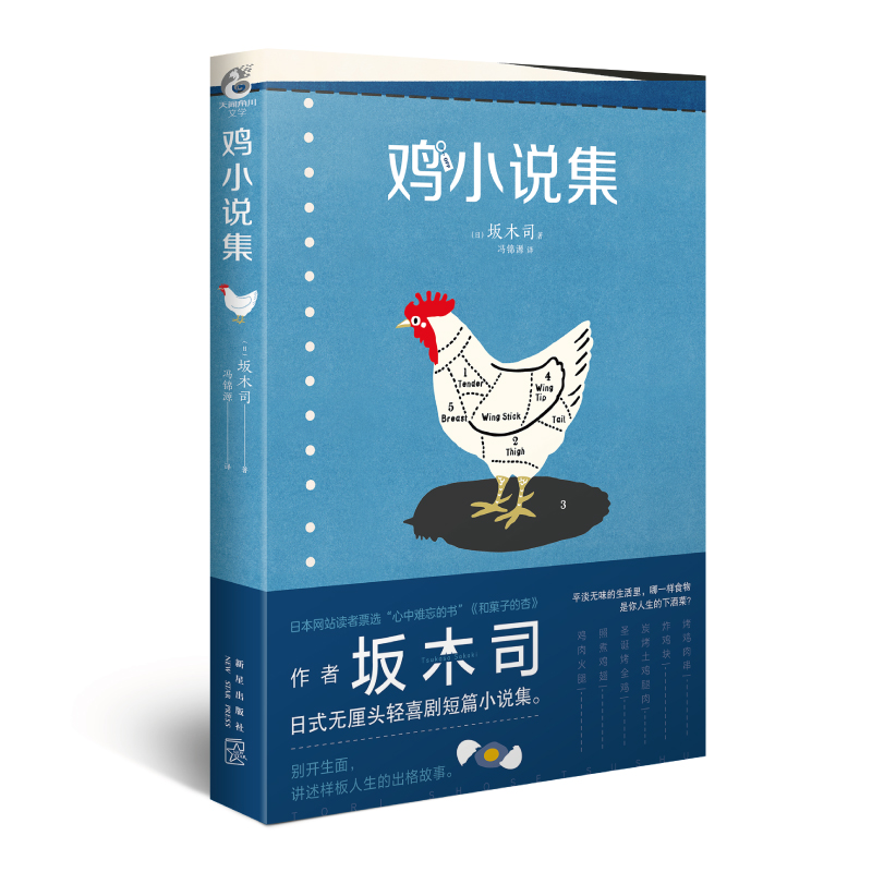 鸡小说集 9787513336369