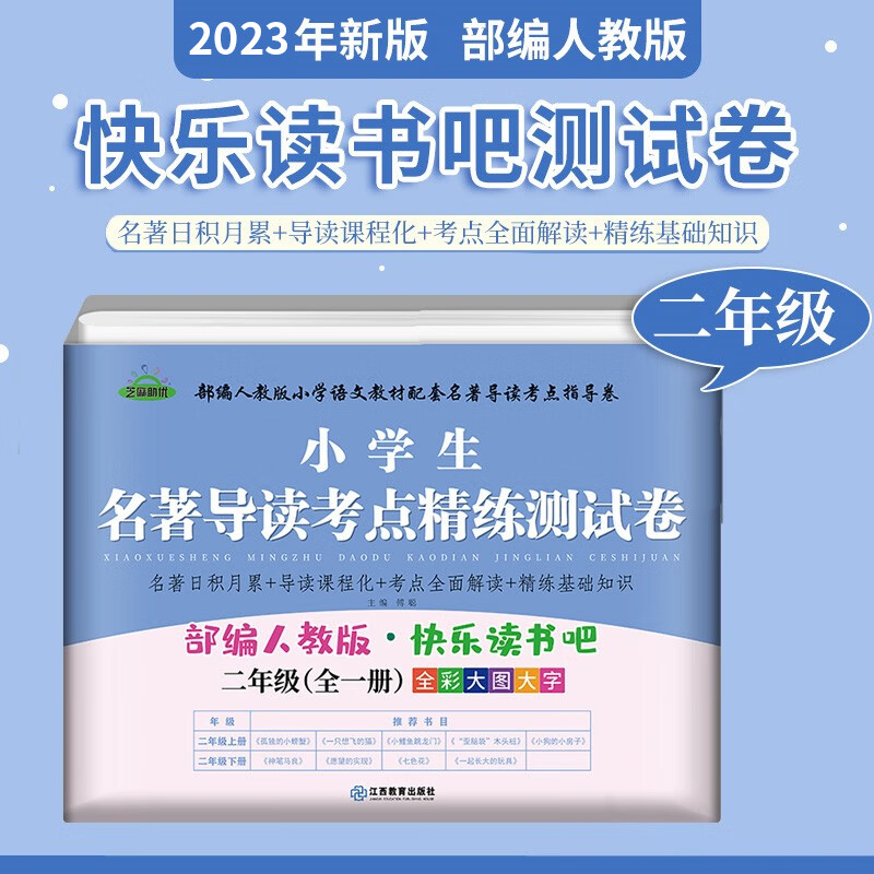 小鲤鱼跳龙门二年级上册必读课外书快乐读书吧全套一只想飞的猫小狗的小房子孤独的小螃蟹歪脑袋木头桩人 1本》二上读书吧试卷
