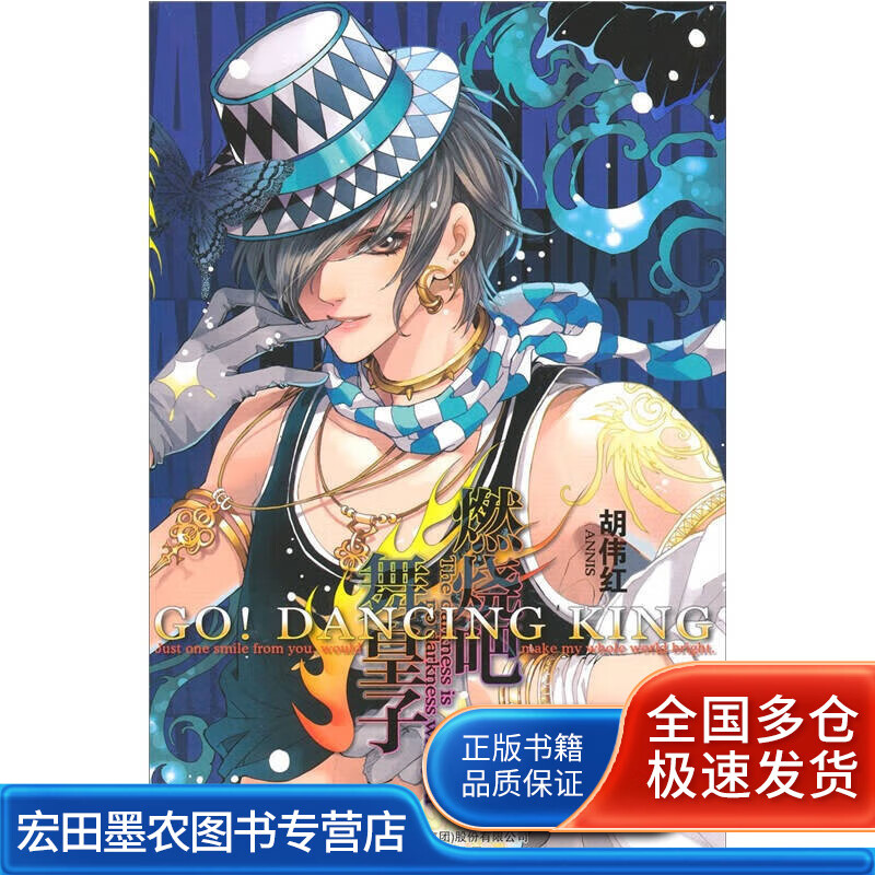 燃烧吧舞皇子2（完结篇）【特惠】