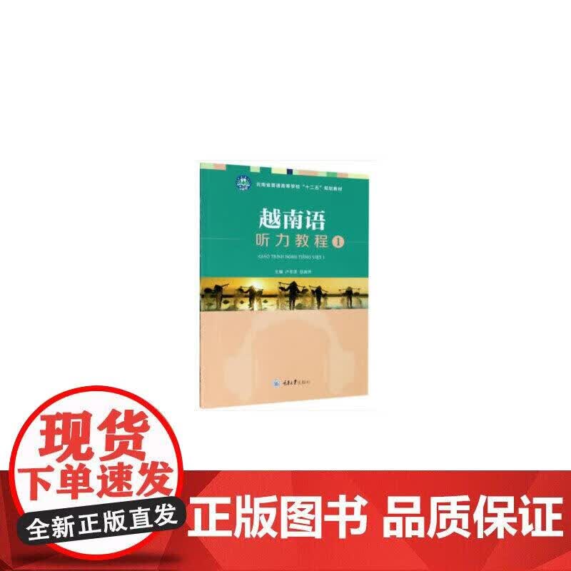 越南语听力教程1