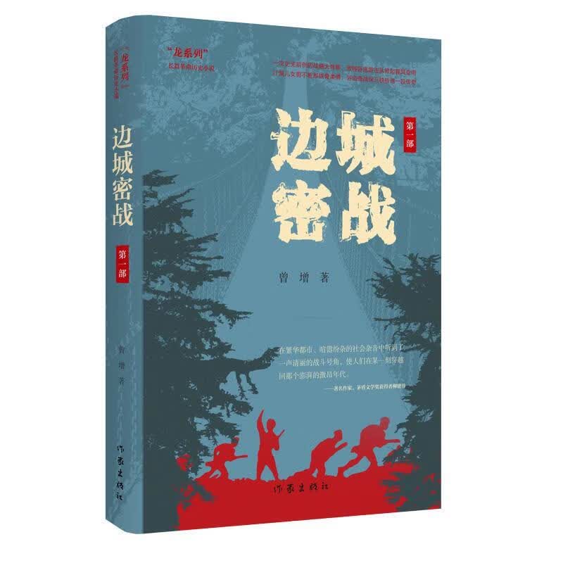 边城密战【，放心购买】