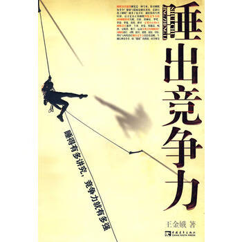 睡出竞争力 中国青年出版社 9787500688969 王金娥