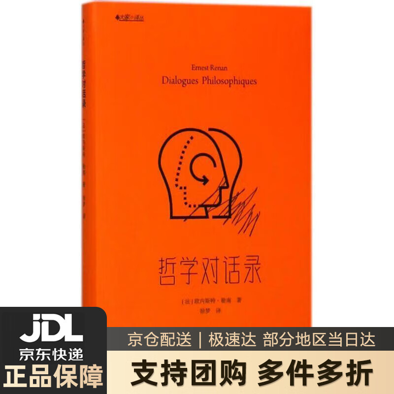 【 送货上门】哲学对话录（大家小译丛）