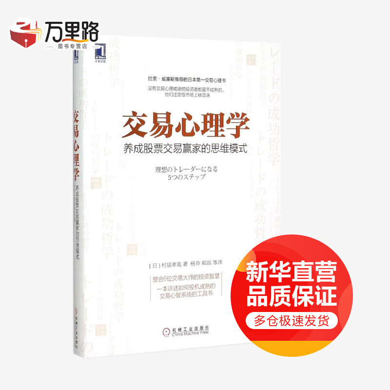 交易心理学:养成股票交易赢家的思维模式