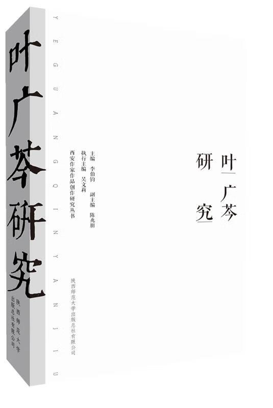 叶广芩研究