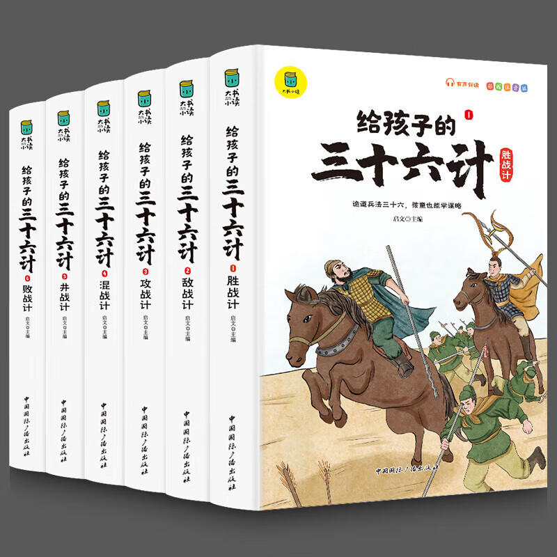 鬼谷子书籍书孩子都能读的鬼谷子六册孩子都能读懂的鬼谷子6册漫画版鬼谷子儿童版儿童完整全套 全6册给孩子的三十六计