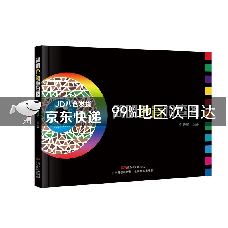 简明色盲检查图