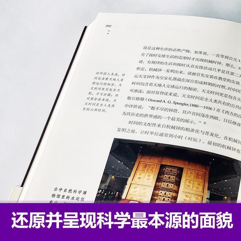 什么是科学 吴国盛 著【书】