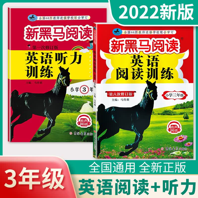 2023英语三年级 小学英语阅读理解专项训练题课外拓展强化同步每日一练小学生3年级上册下册一本艾玛周报辅导 3年级.阅读理解+听力 （英语）（2本） 小学通用