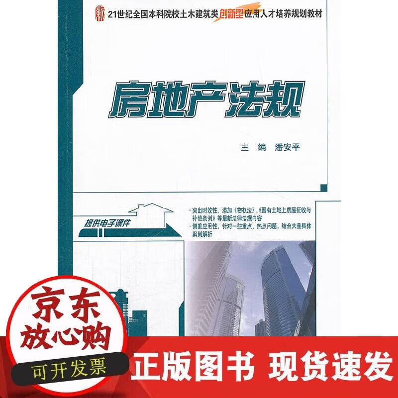 【现货】房地产法规