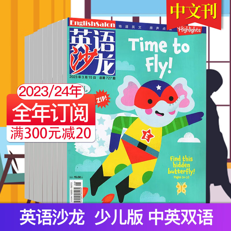 【多期打包】英语沙龙原版阅读少儿版杂志2022/23年 初中高中生双语版英语学习青少年课外阅读 少儿版全年12期23年8月起订