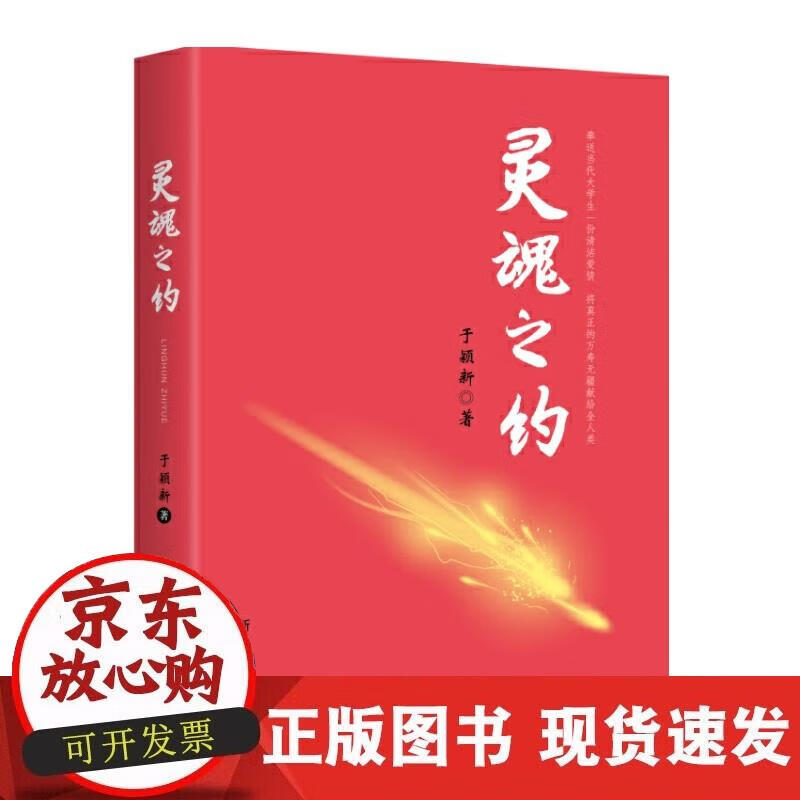【现货】灵魂之约