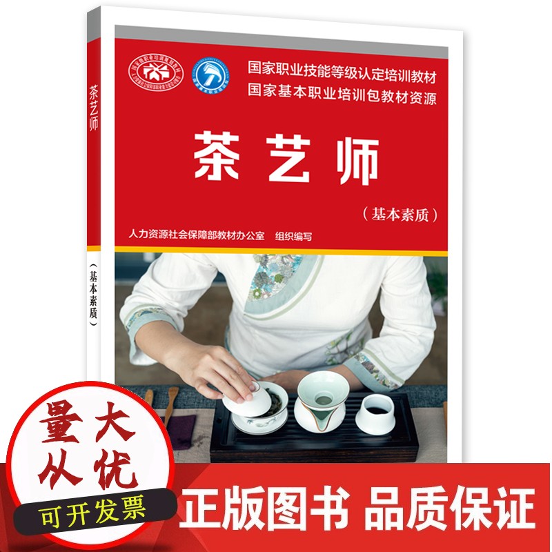 茶艺师（基本素质）