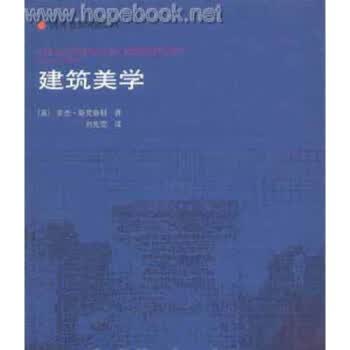 建筑美学 罗杰·斯克鲁顿 著【书】