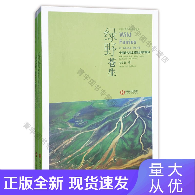 n绿野苍生——中国*淡水湖湿地南矶探秘