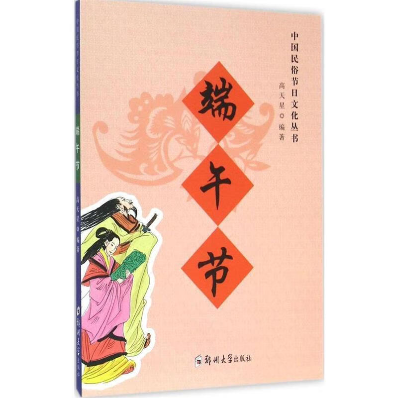 【现货】端午节