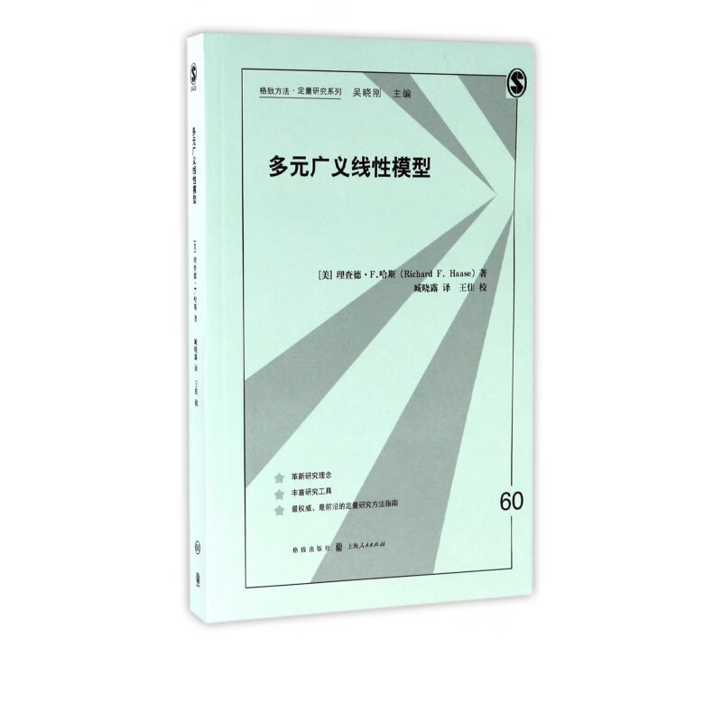 多元广义线性模型/格致方法定量研究系列