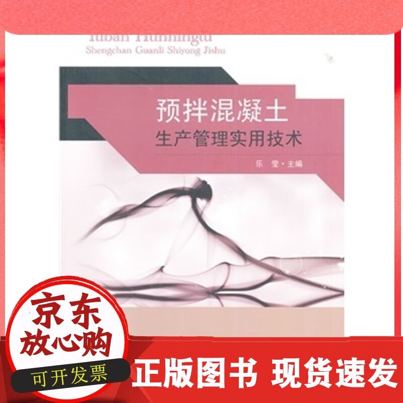 预拌混凝土生产管理实用技术C