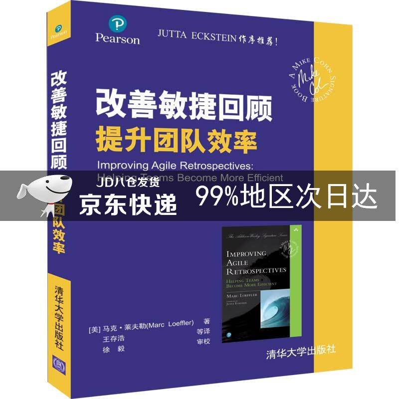 改善敏捷回顾 提升团队效率