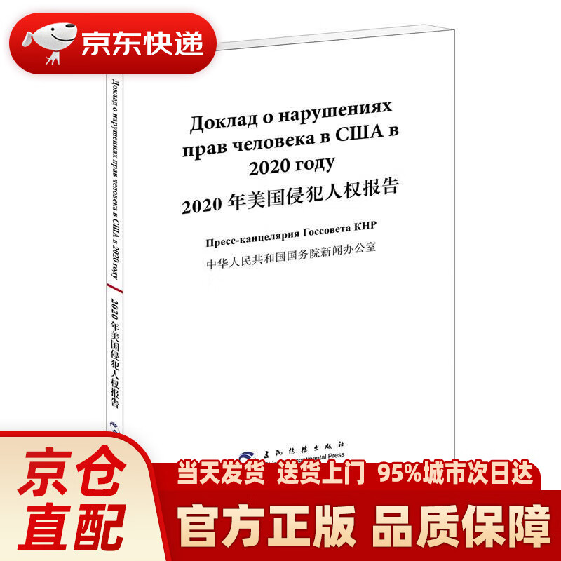 【新华】2020年美国侵犯人权报告