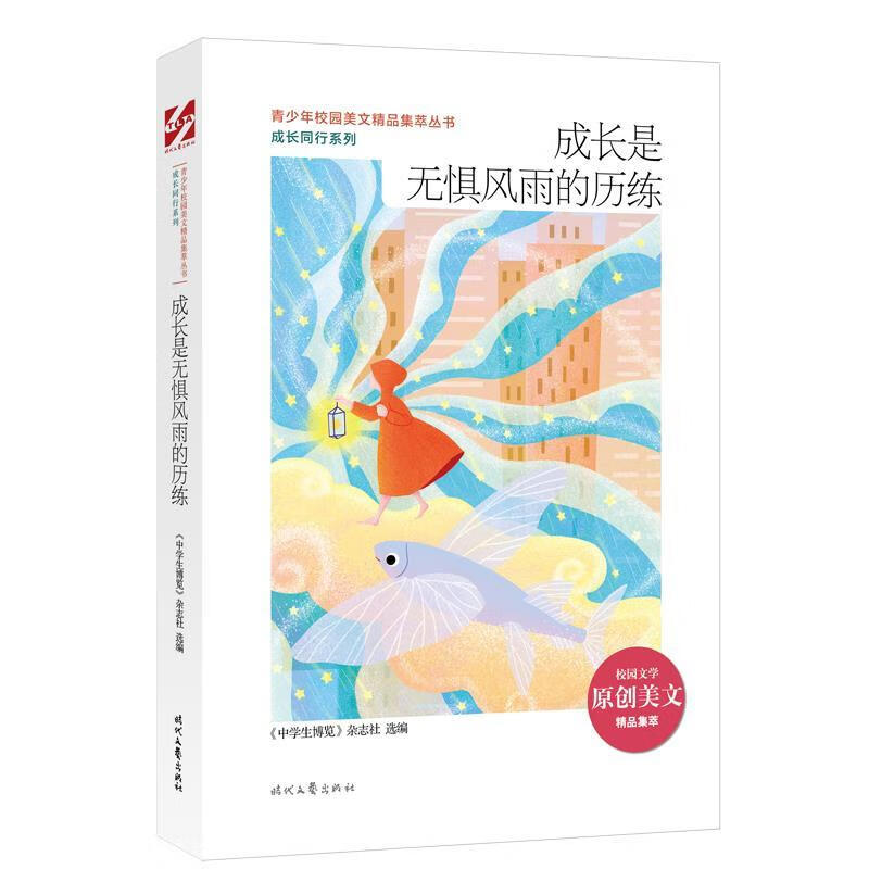 成长是无惧风雨的历练