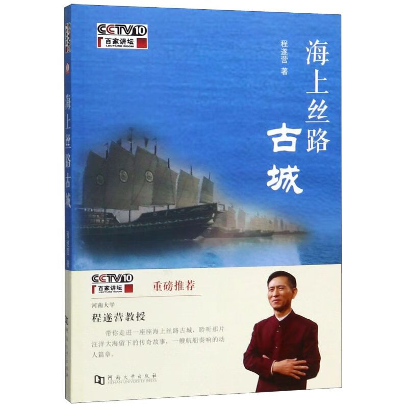 海上丝路古城