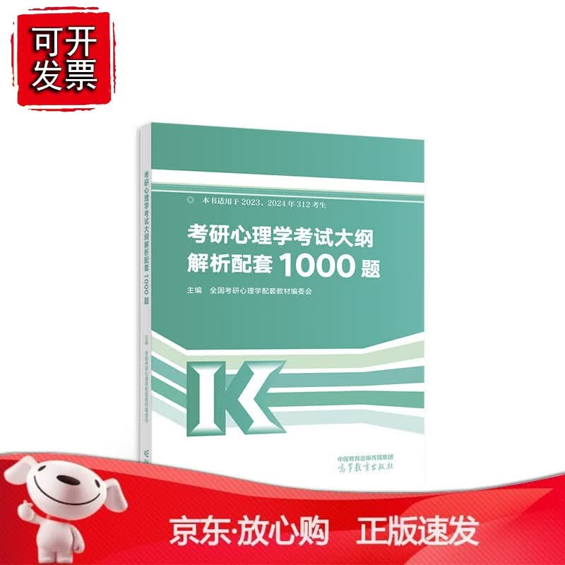 考研心理学考试大纲解析配套1000题