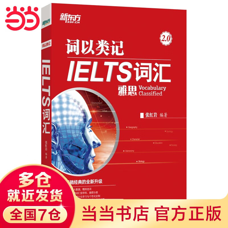 新东方 词以类记：IELTS词汇