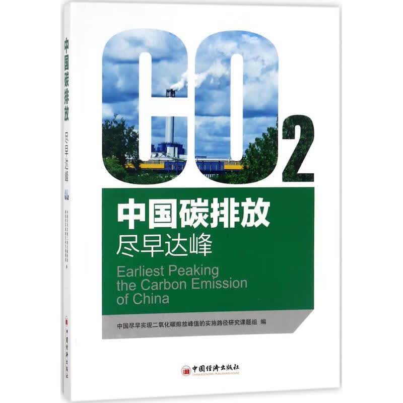 中国碳排放【，放心购买】